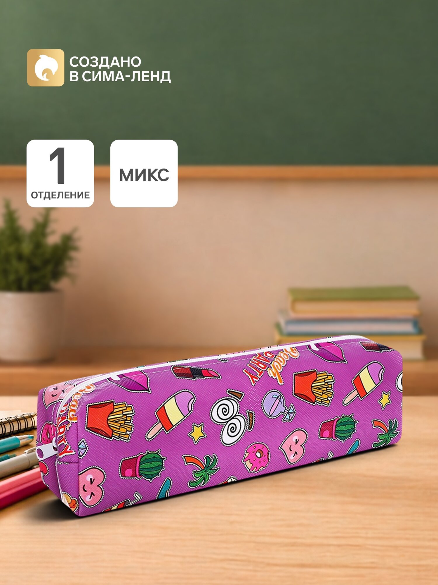 Пенал школьный «Стикеры», на молнии, микс