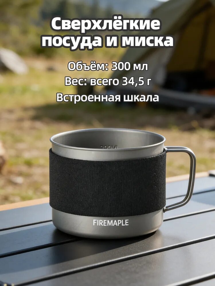 Fire-Maple Petrel 300ml Ультралегкая чаша для кастрюли G3