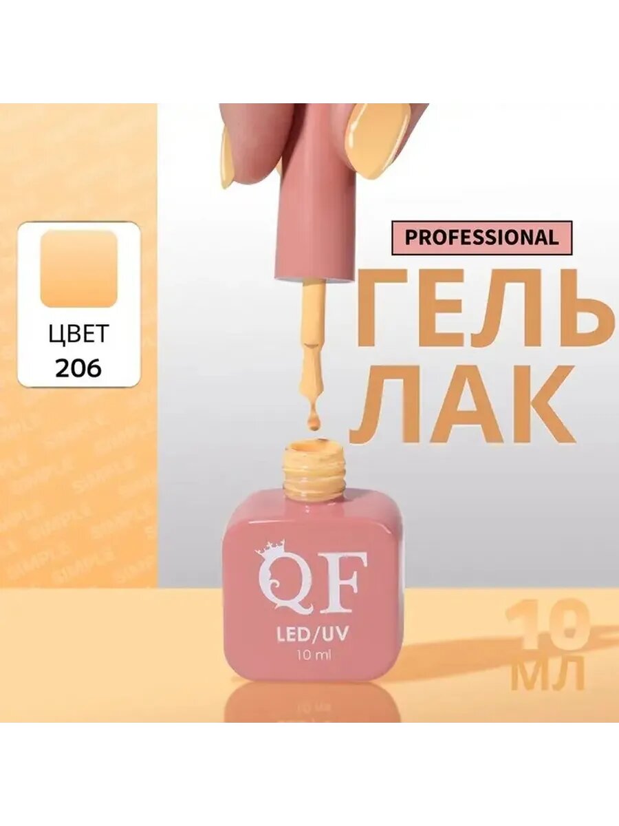 Гель-лак для ногтей 3-х фазный «SIMPLE» 10 мл