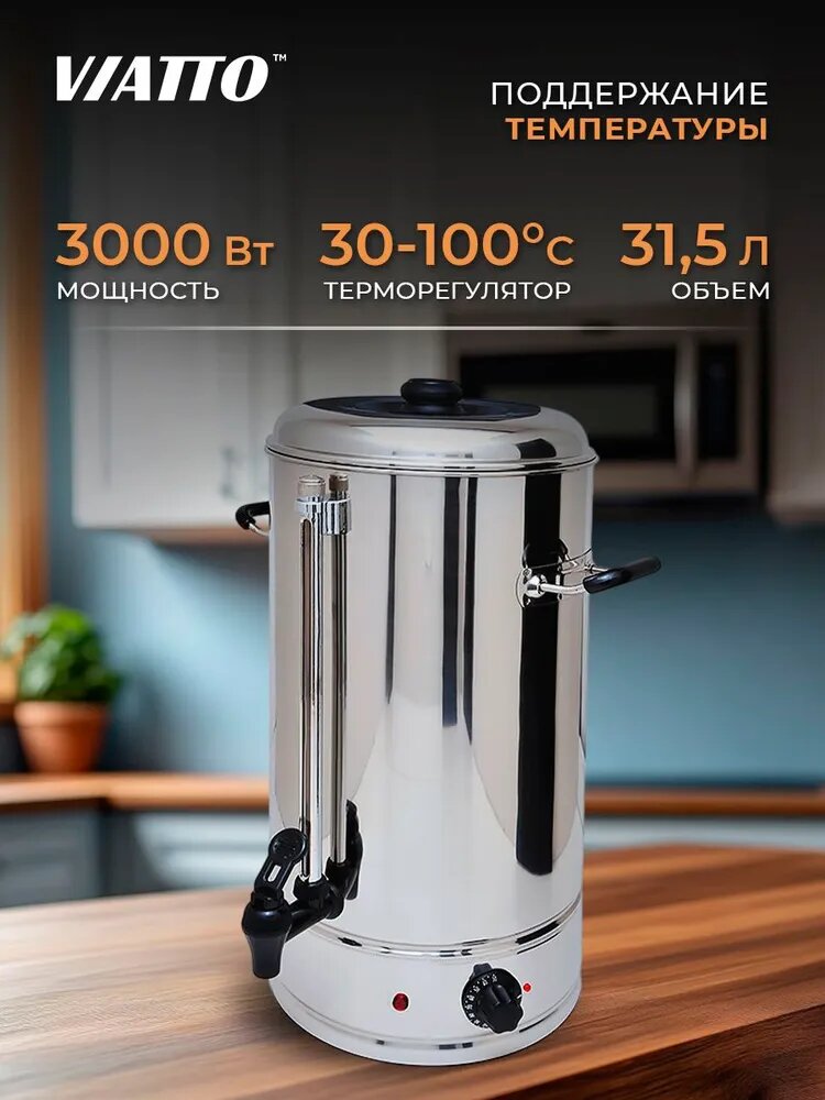 Кипятильник электрический большой для воды 17 л Viatto WB-20 220V. Термопот. Термочайник