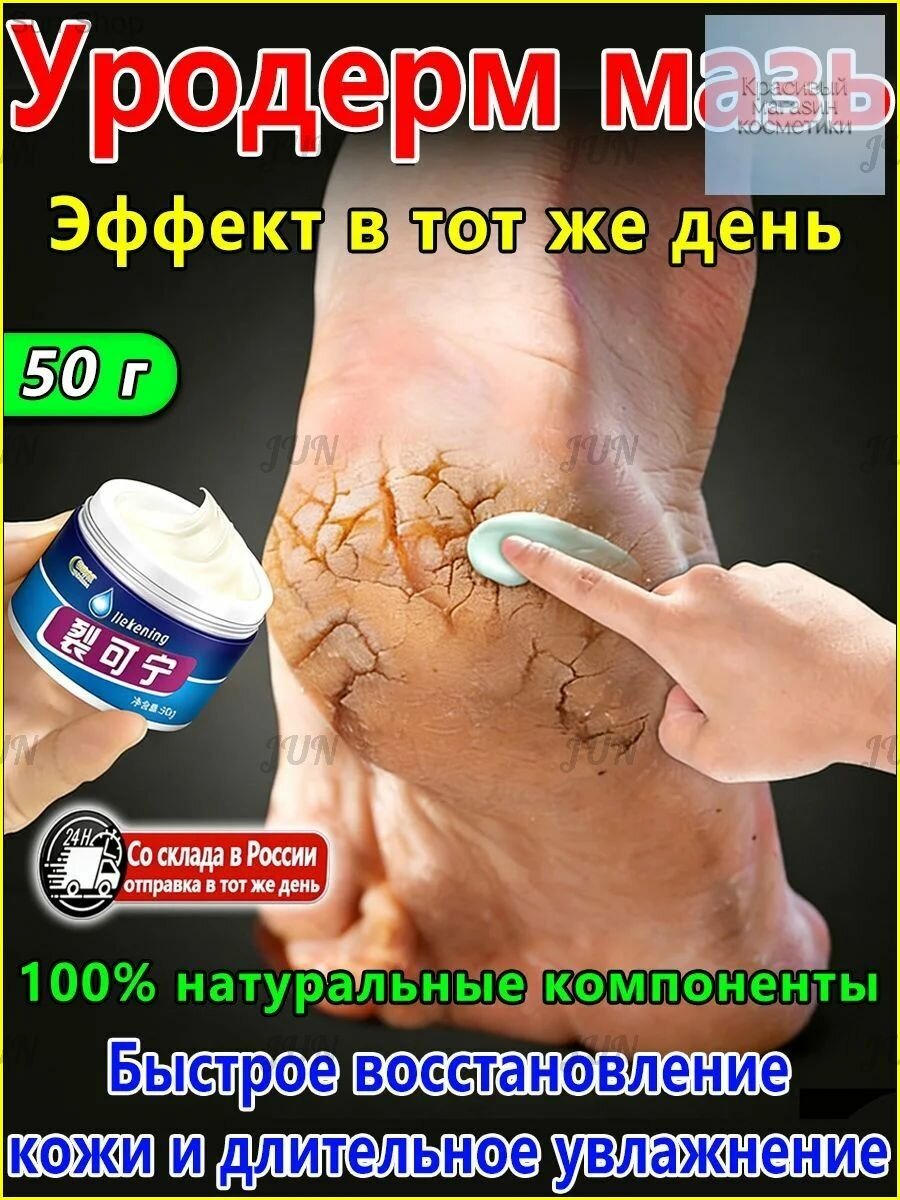Уродерм мазь ног с мочевиной и пантенолом от трещин мозолей