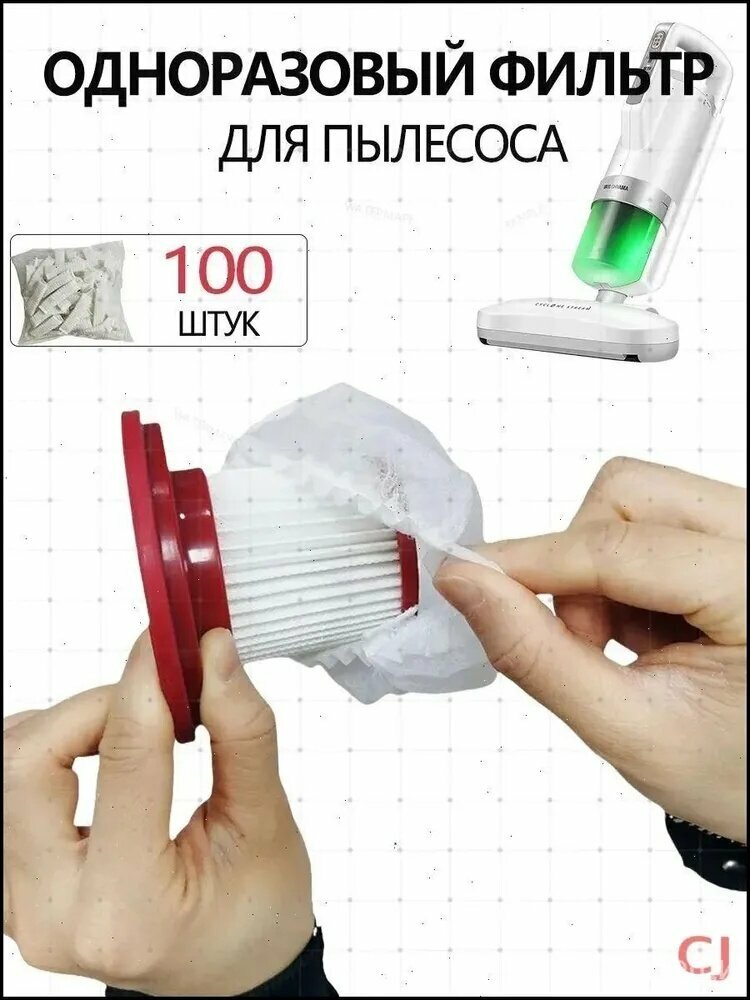 100ШТ Фильтр-сетка для пылесоса