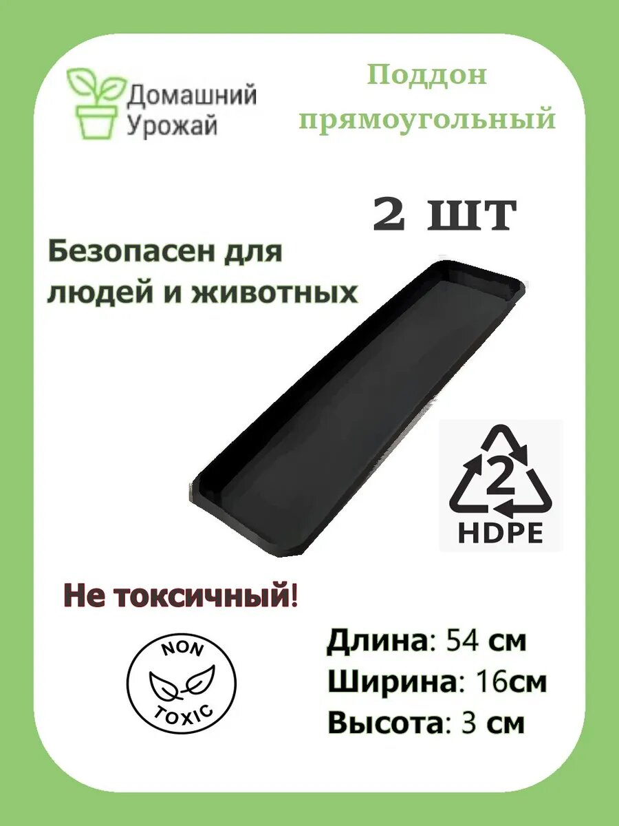 Набор 2шт поддон прямоугольный 54*16*3 см