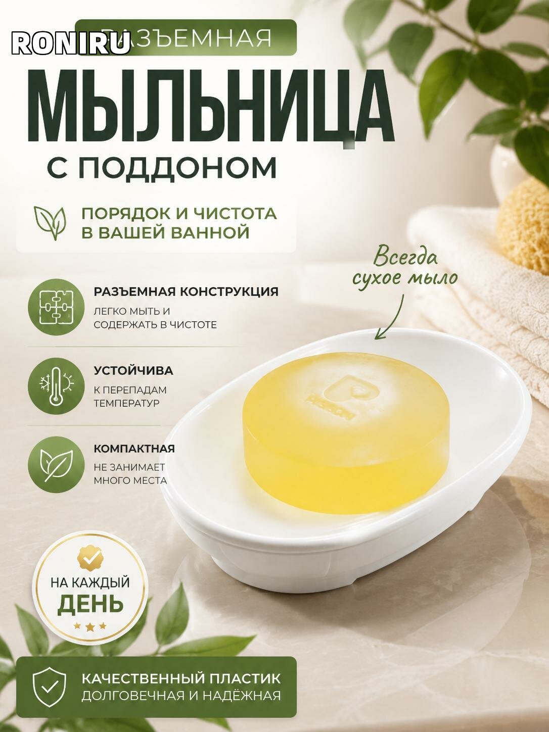 Разъемная мыльница с поддоном для ванной комнаты — компактная, легко чистится, устойчивая к перепадам температур