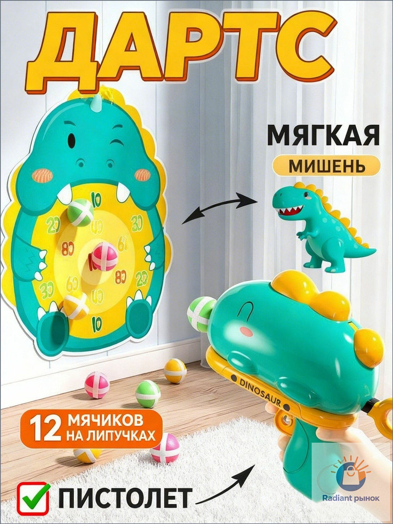 Детский дартс с мишенью и шариками на липучках