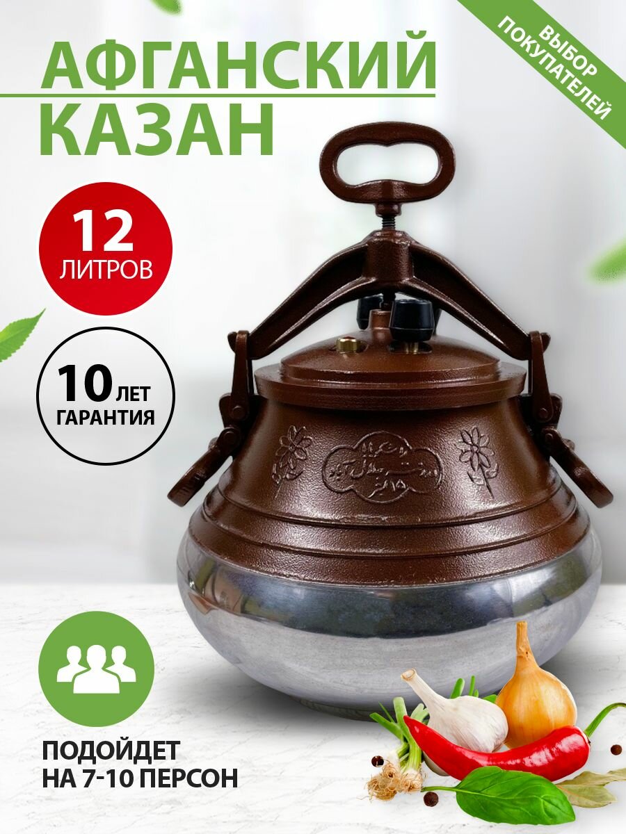 Афганский казан скороварка, для плова, плиты, посуда, двухцветный 12л