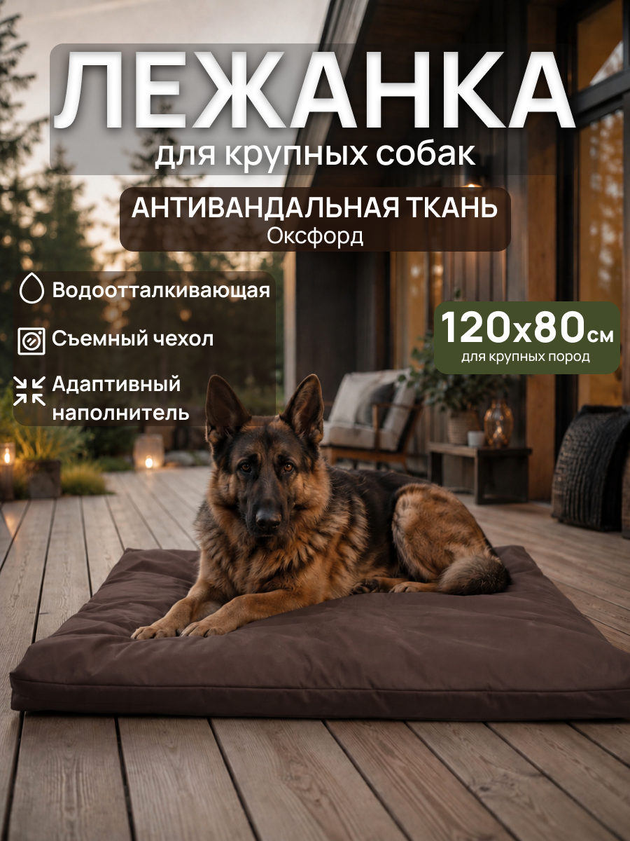 Товары для животных, Лежанка для кошек, Лежанка для собак, Лежак, Umkapets 120x80см антивандальная