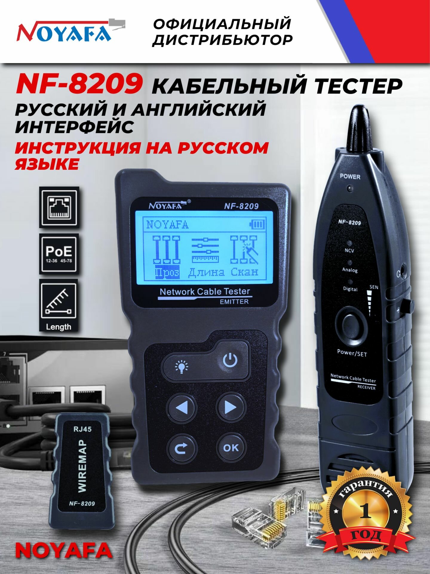 Кабельный тестер NF-8209 Noyafa (НФ-8209 Нояфа) поиск дефектов витой пары измеритель длины PoE кабельный трекер