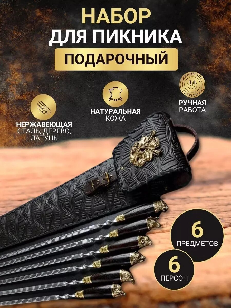 Шампура для мангала Кочевник-14 с деревянной ручкой в кожаном чехле, подарочный шашлычный набор для мужчин, для шашлыка, люля кебаб и барбекю, Ladya