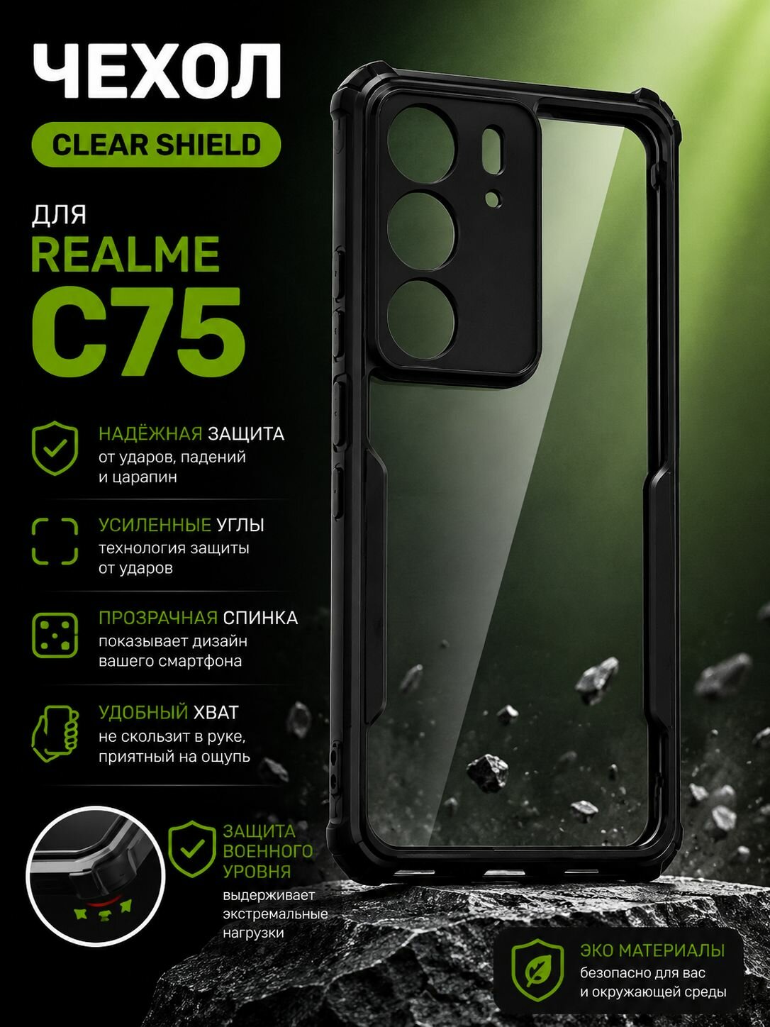 Силиконовый противоударный чехол для realme c75 4G ( реалми ц75 ), с защитой камеры, прозрачный, черный, прочный и стильный, от царапин и ударов