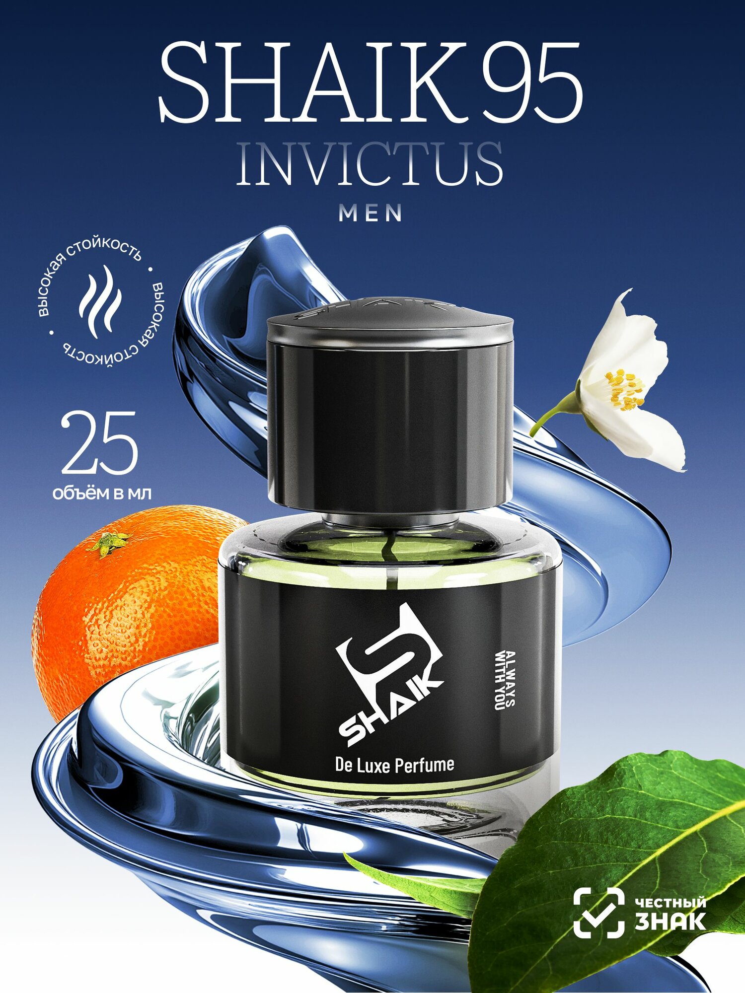 SHAIK Парфюмерная вода мужская SHAIK 95 INVICTUC турецкие масляные духи 25 мл