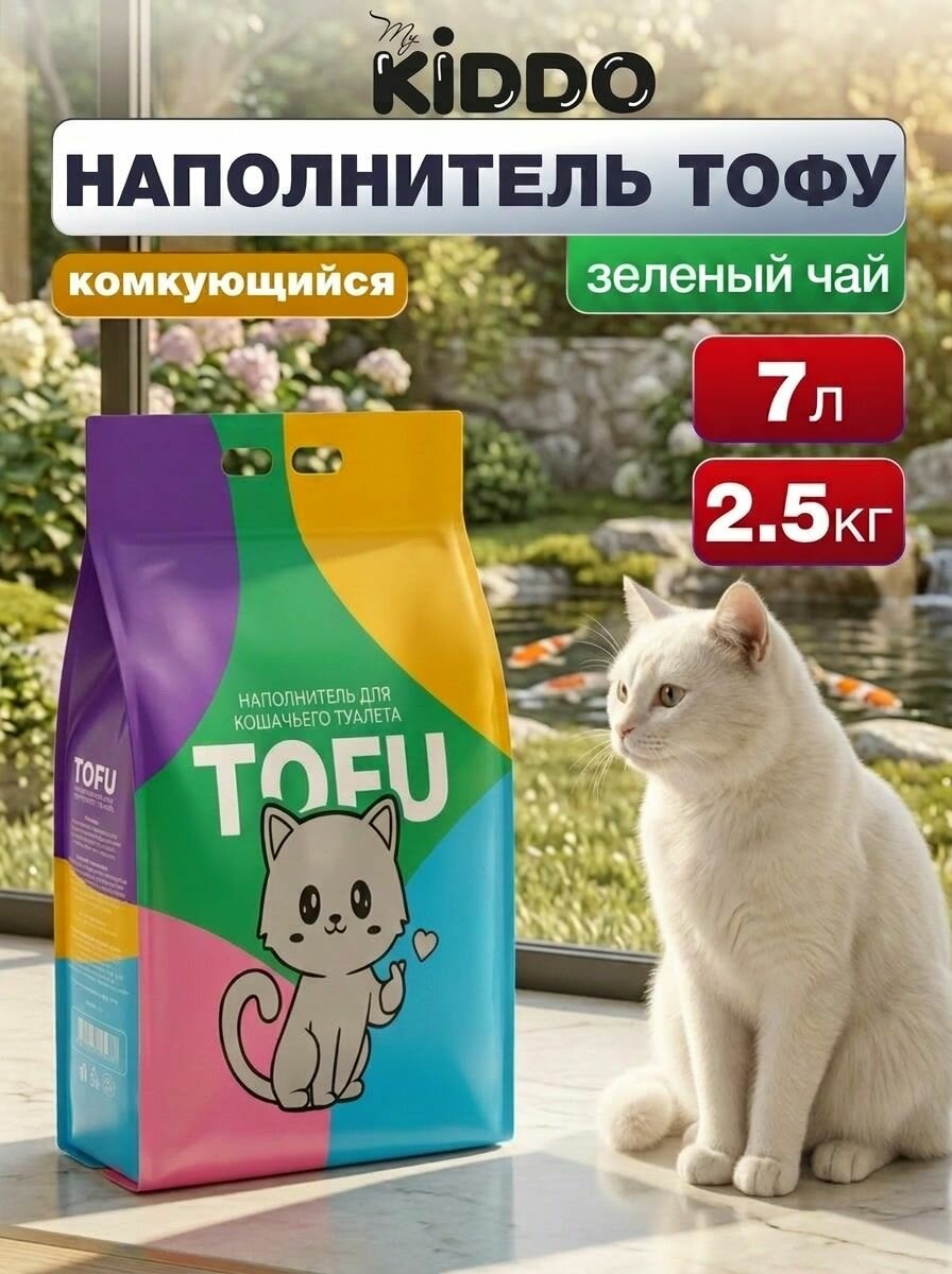 Наполнитель для кошачьего туалета комкующийся тофу наполнитель комкующийся, KIDDO "Green Tea", 2,5 кг
