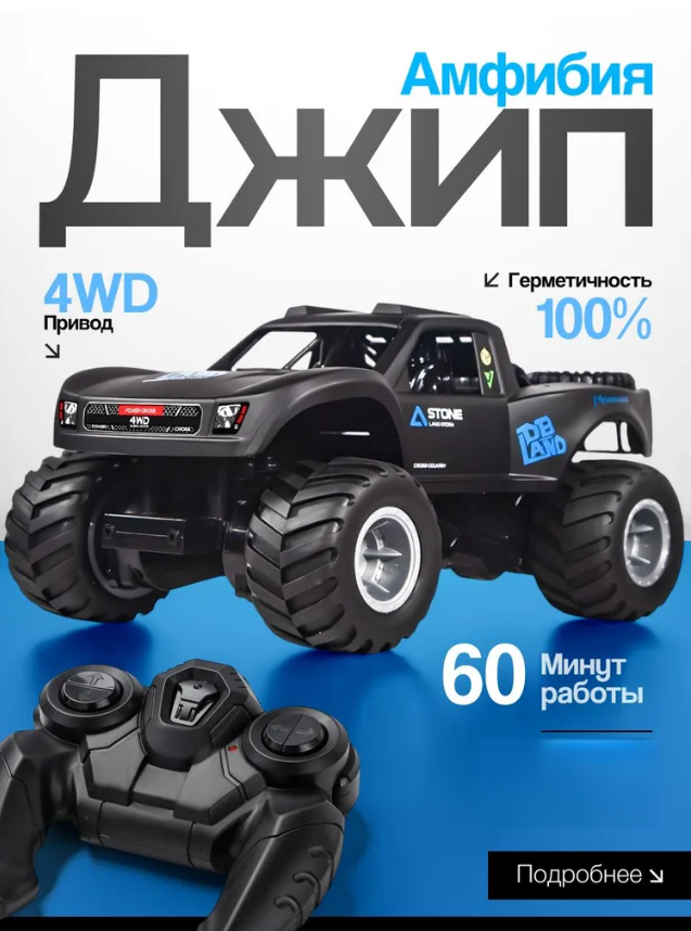 RC Car Радиоуправляемый джип амфибия 1/16 внедорожник 15км/ч монстр-трак