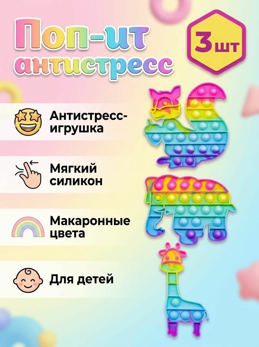 3 шт. сенсорных игрушек Поп ит игрушка антистресс Pop Fidget
