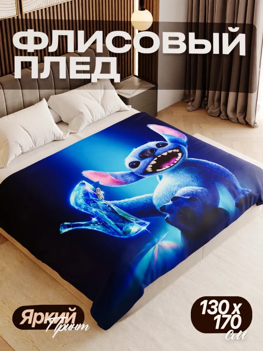 Плед флисовый 130х170 см мягкий теплый покрывало для дома