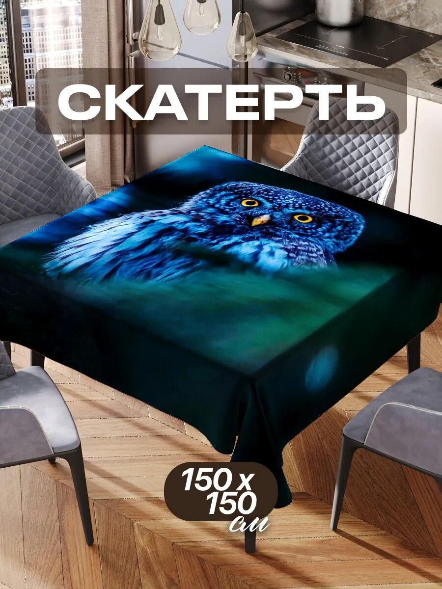 Скатерть на стол 150х150 текстильная для кухни дома