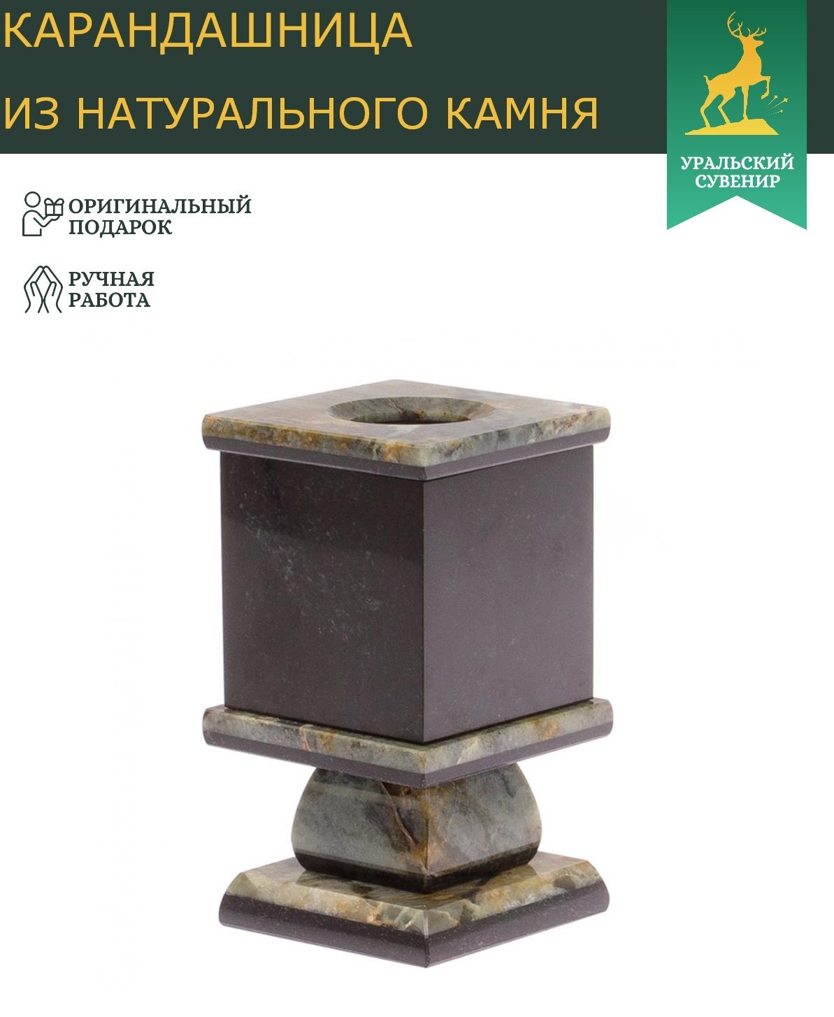 Карандашница из офиокальцита 125263