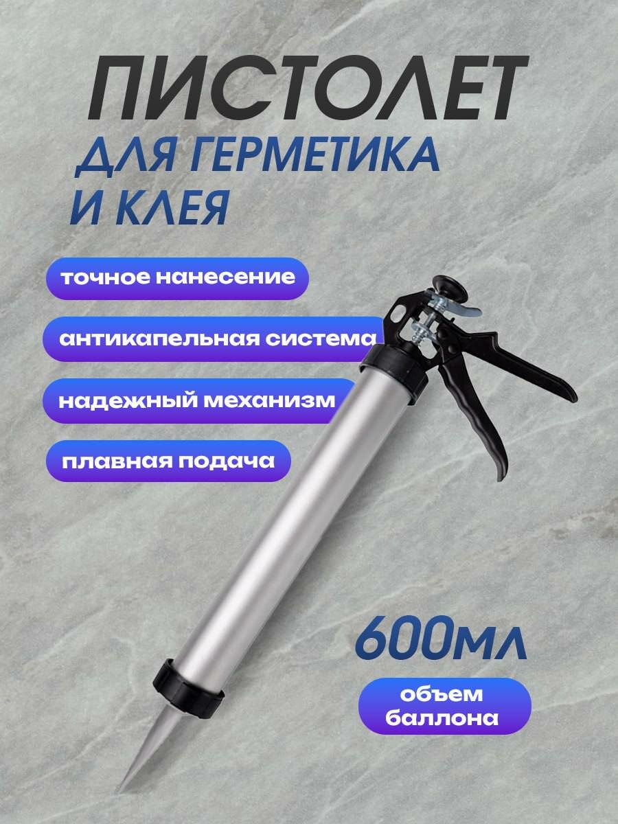 Пистолет для герметика и клея альта стик, закрытый (600 мл, для мягкой тубы)
