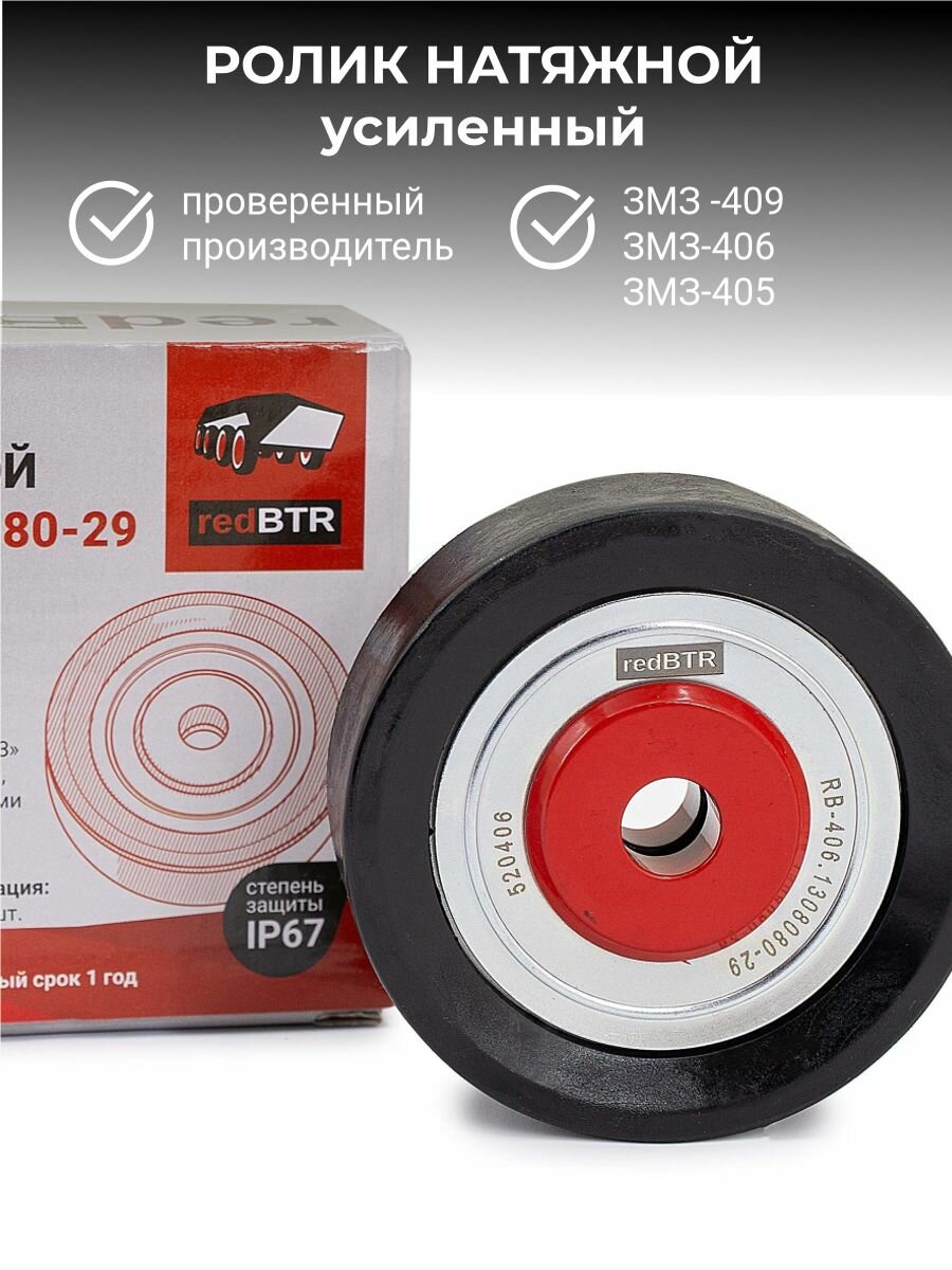 Ролик натяжной на ЗМЗ 409