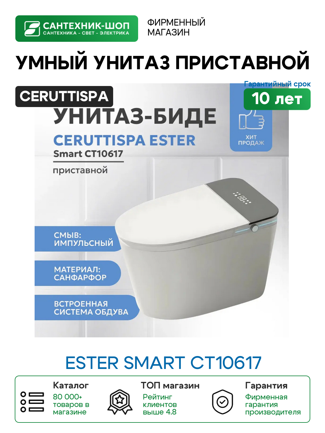 Унитаз биде Ceruttispa Ester Smart CT10617 приставной с сиденьем Микролифт