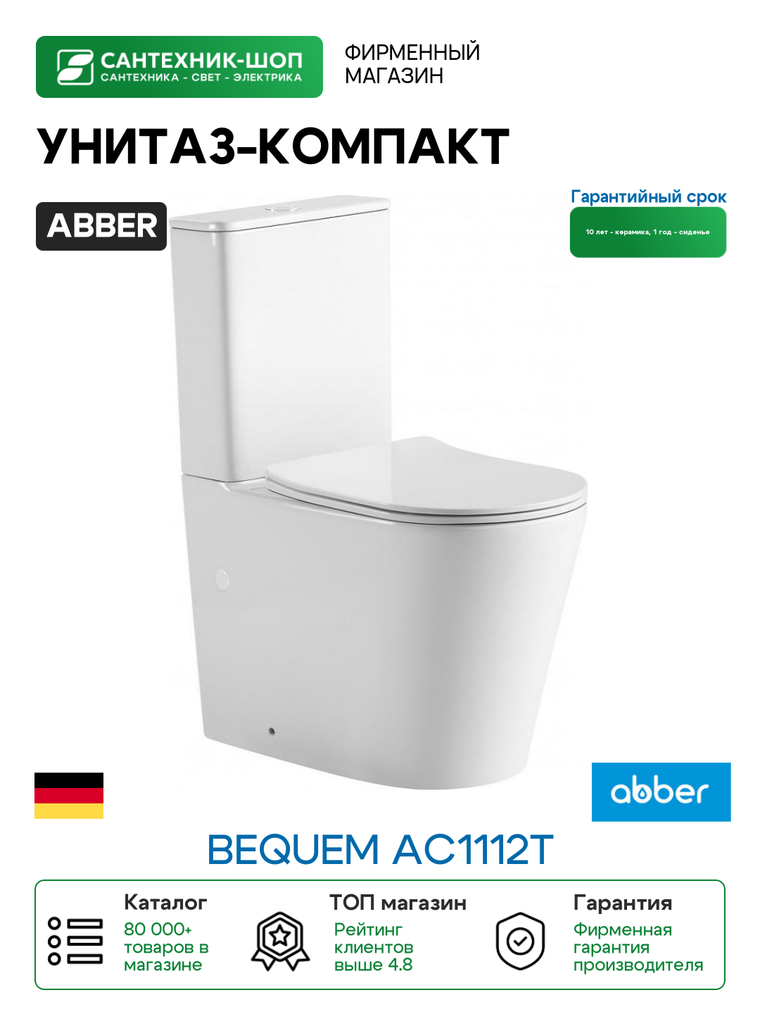 Унитаз компакт Abber Bequem AC1112T с бачком и сиденьем Микролифт