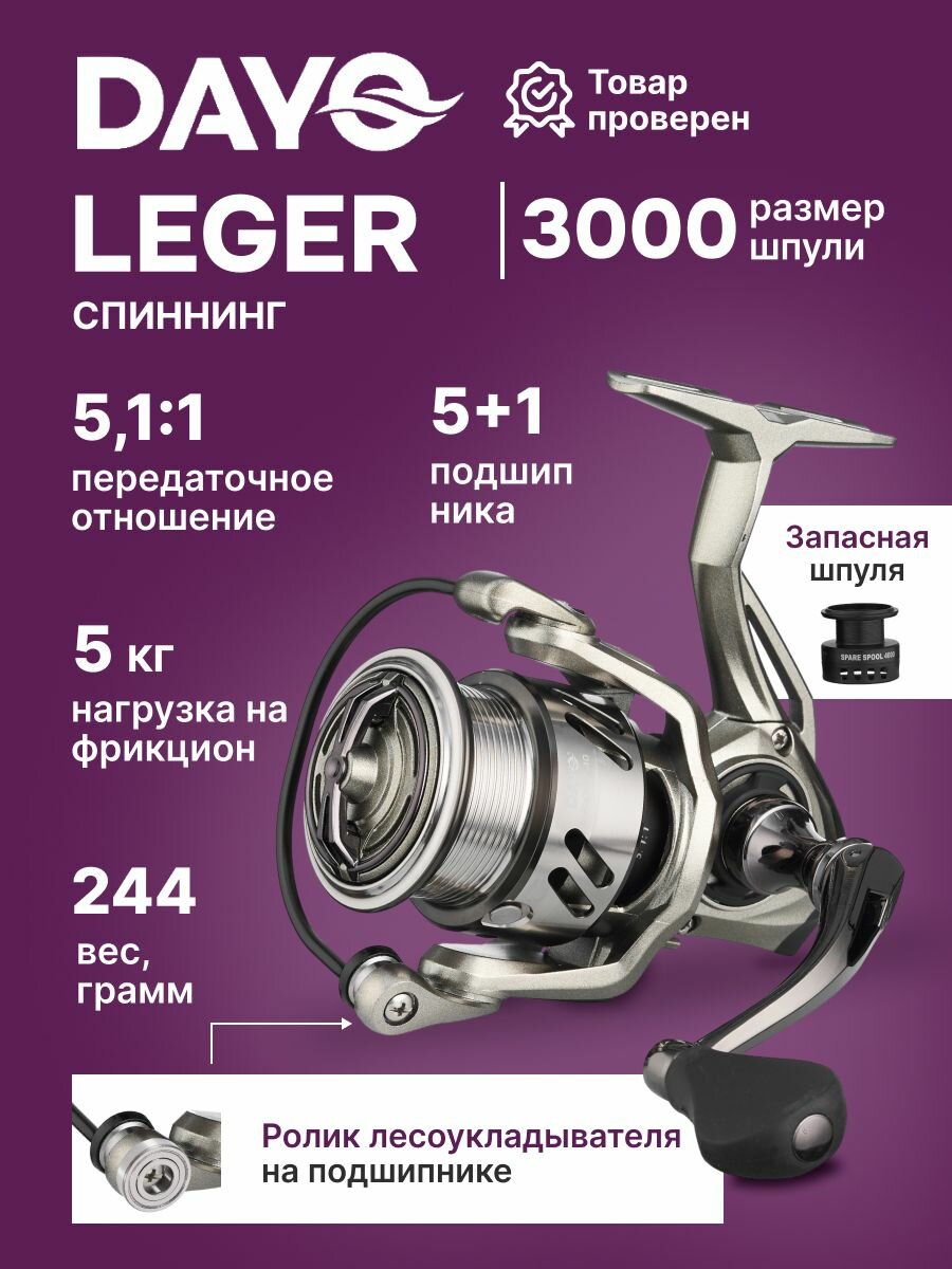 Катушка рыболовная безынерционная DAYO LEGER 3000F 6+1 подшипник для спиннинга