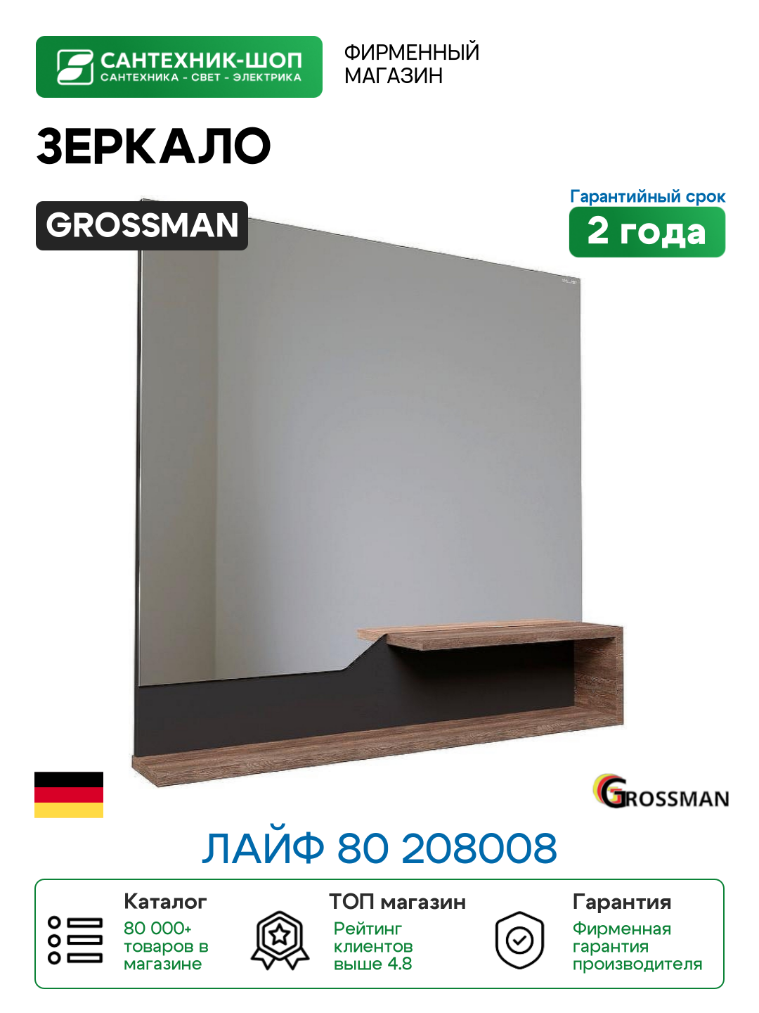 Зеркало Grossman Лайф 80 208008 Винтажное дерево темное Графит