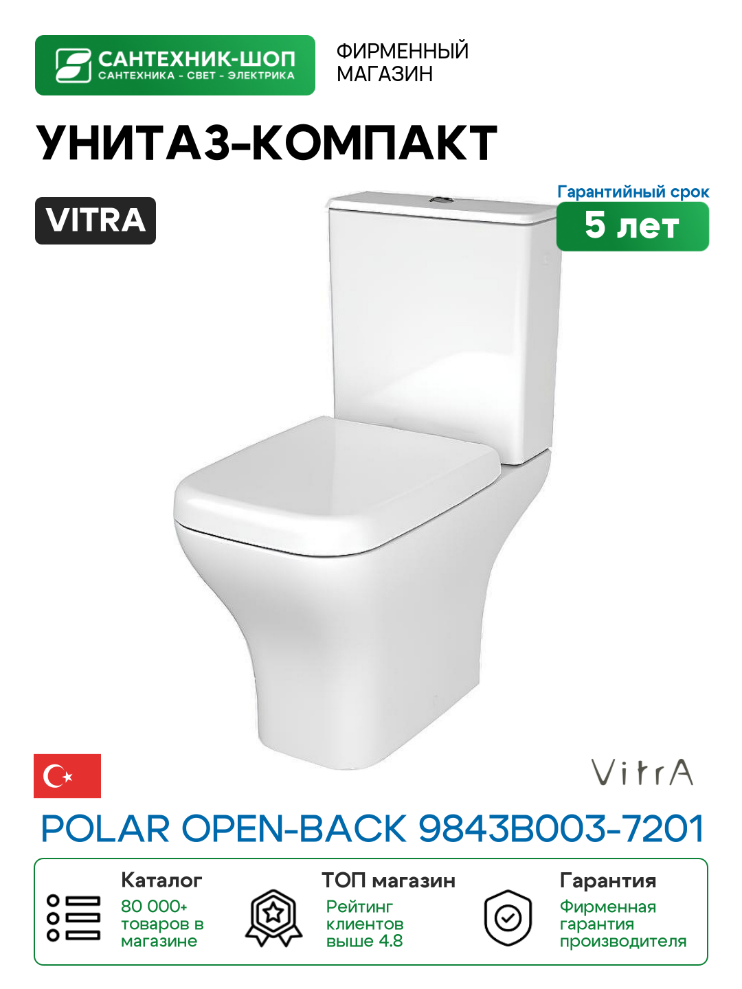Унитаз компакт Vitra Polar Open-Back 9843B003-7201 с бачком и сиденьем Микролифт фарфор напольный