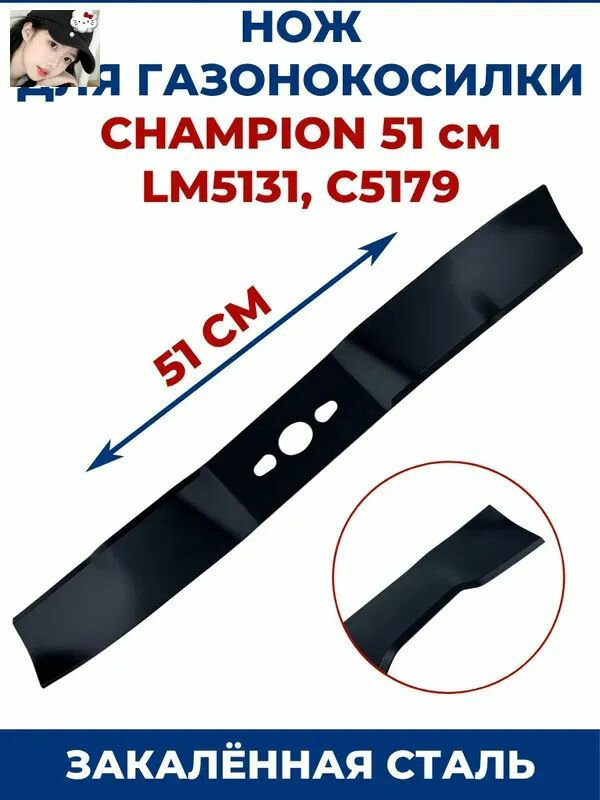 Нож для газонокосилки, для LM5131 C5179 51см, композит, 600г, черный