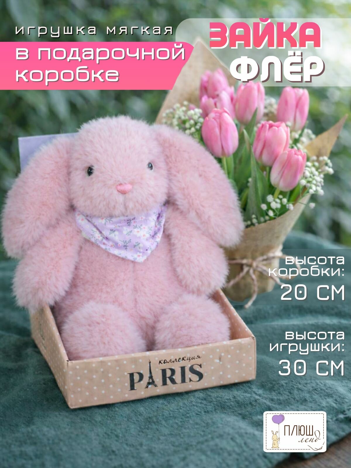 Мягкая игрушка Зайчик Флёр