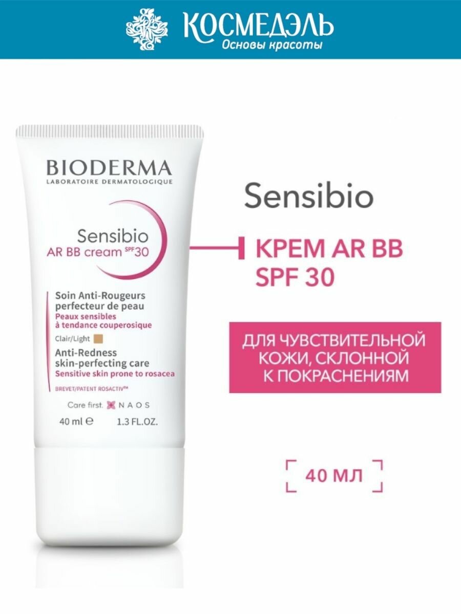 Bioderma Защитный BB-крем AR для кожи с покраснениями и розацеа Sensibio, 40 мл