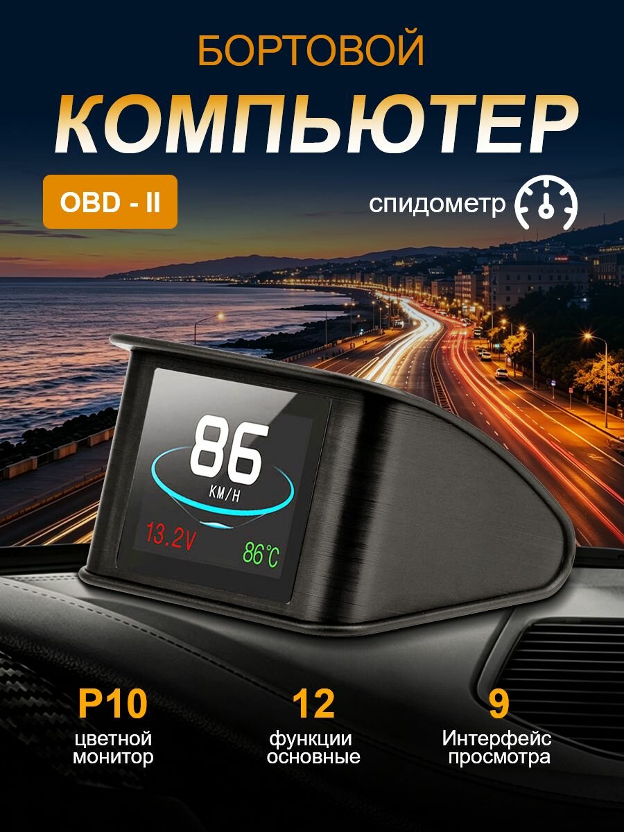 Компьютер бортовой, 5 Вт арт. 23436