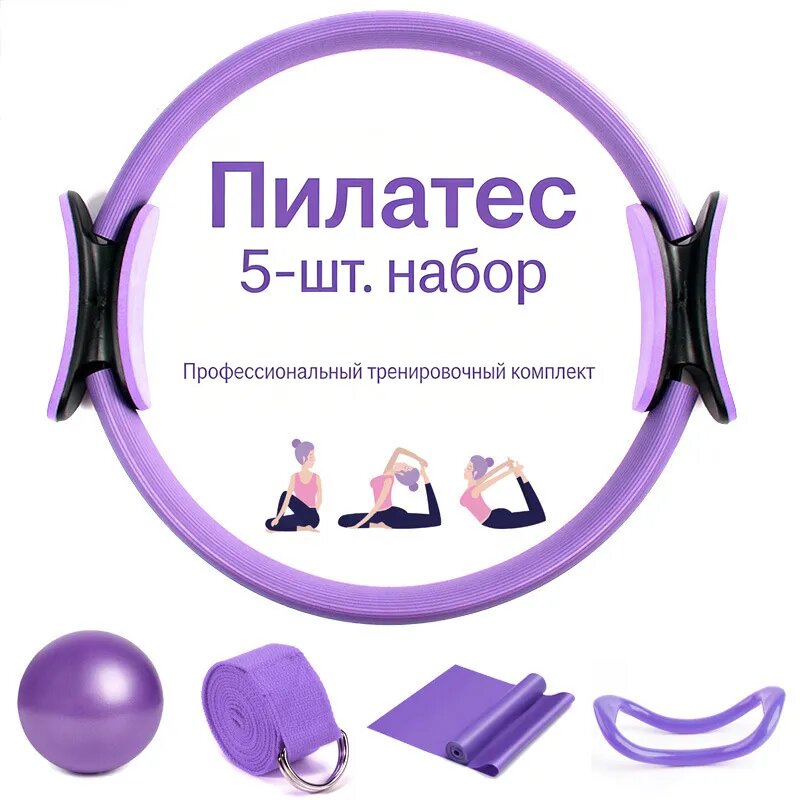Женский набор из 5 колец для пилатеса