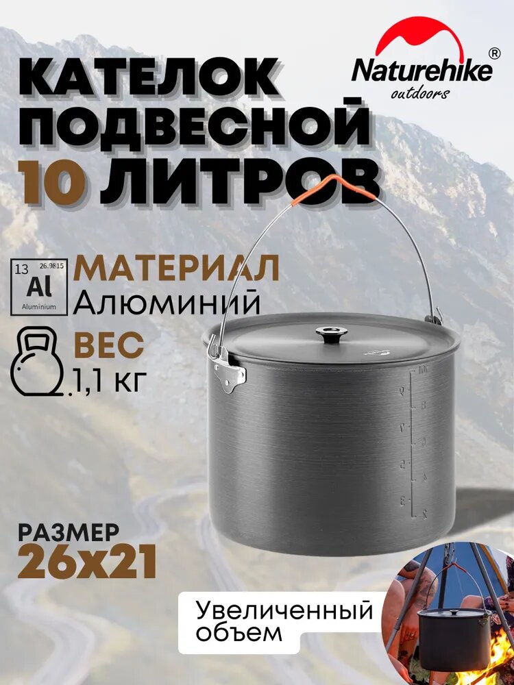 Кастрюля Aluminum 10L NH19CJ003