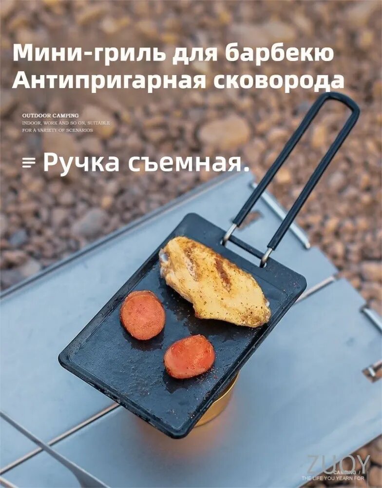Квадратная походная сковорода 85х130мм со съемной ручкой, популярный вариант для готовки на костре