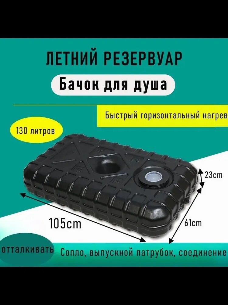 Душ садовый,100л — фото 1