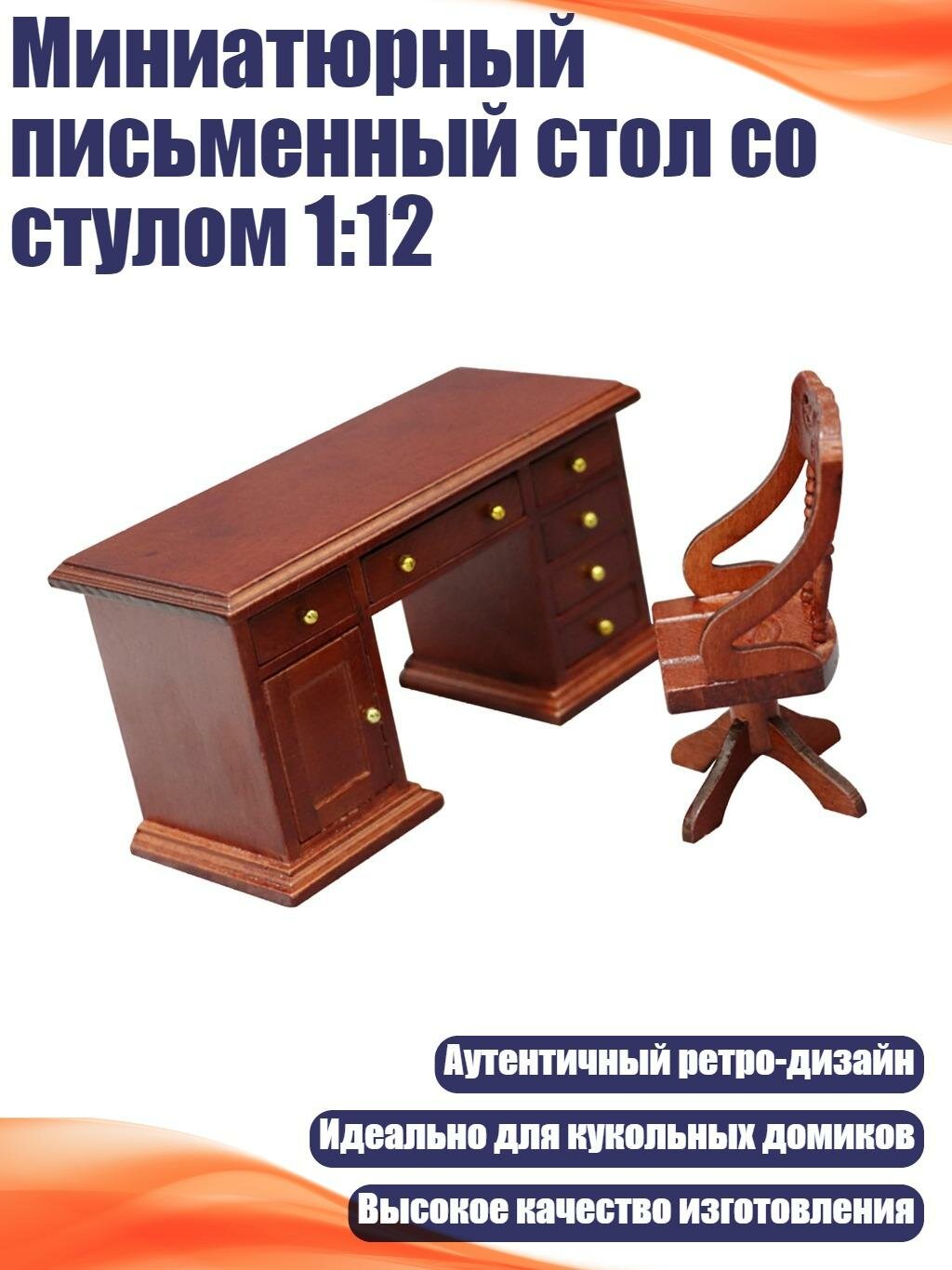 Миниатюрный письменный стол со стулом 1:12