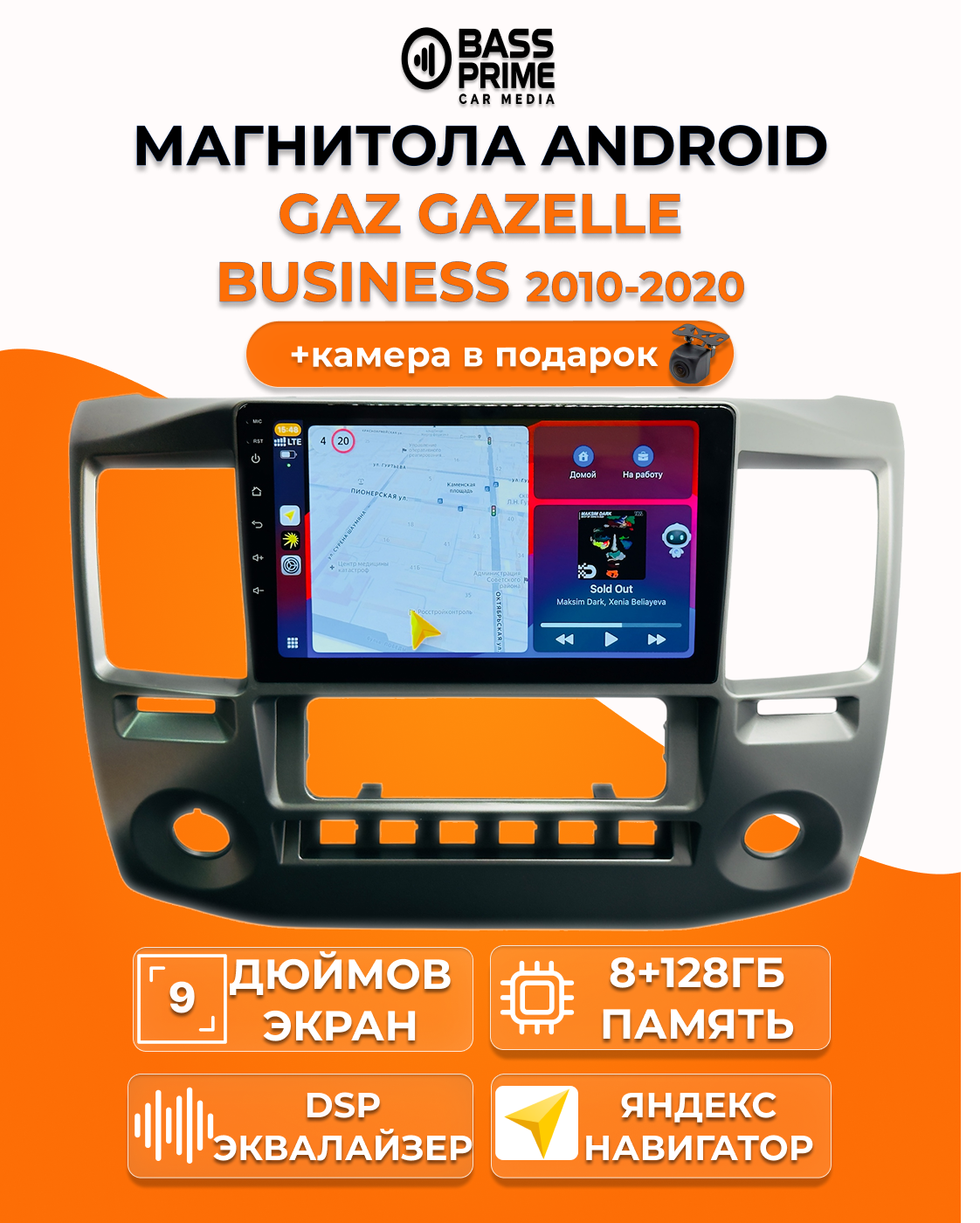 Магнитола Газель Бизнес 8/128гб+камера, Android, GPS, WiFi, Bluetooth, TS18