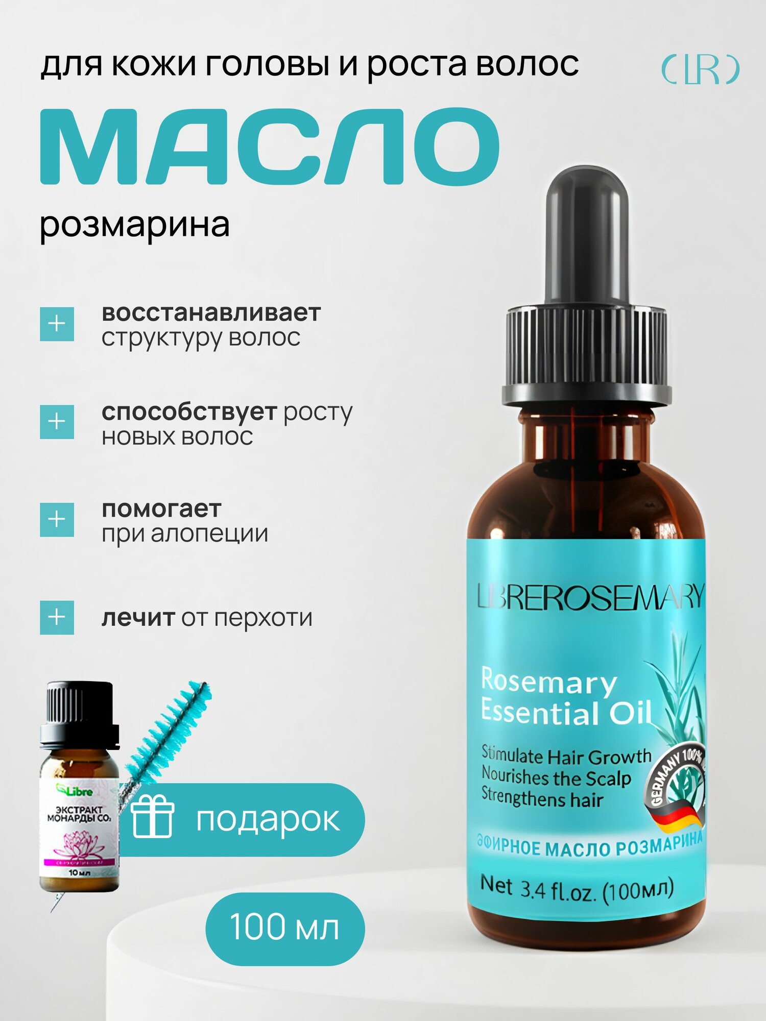 Масло розмарина Librerosemary "Для роста волос", для всех типов волос, против перхоти
