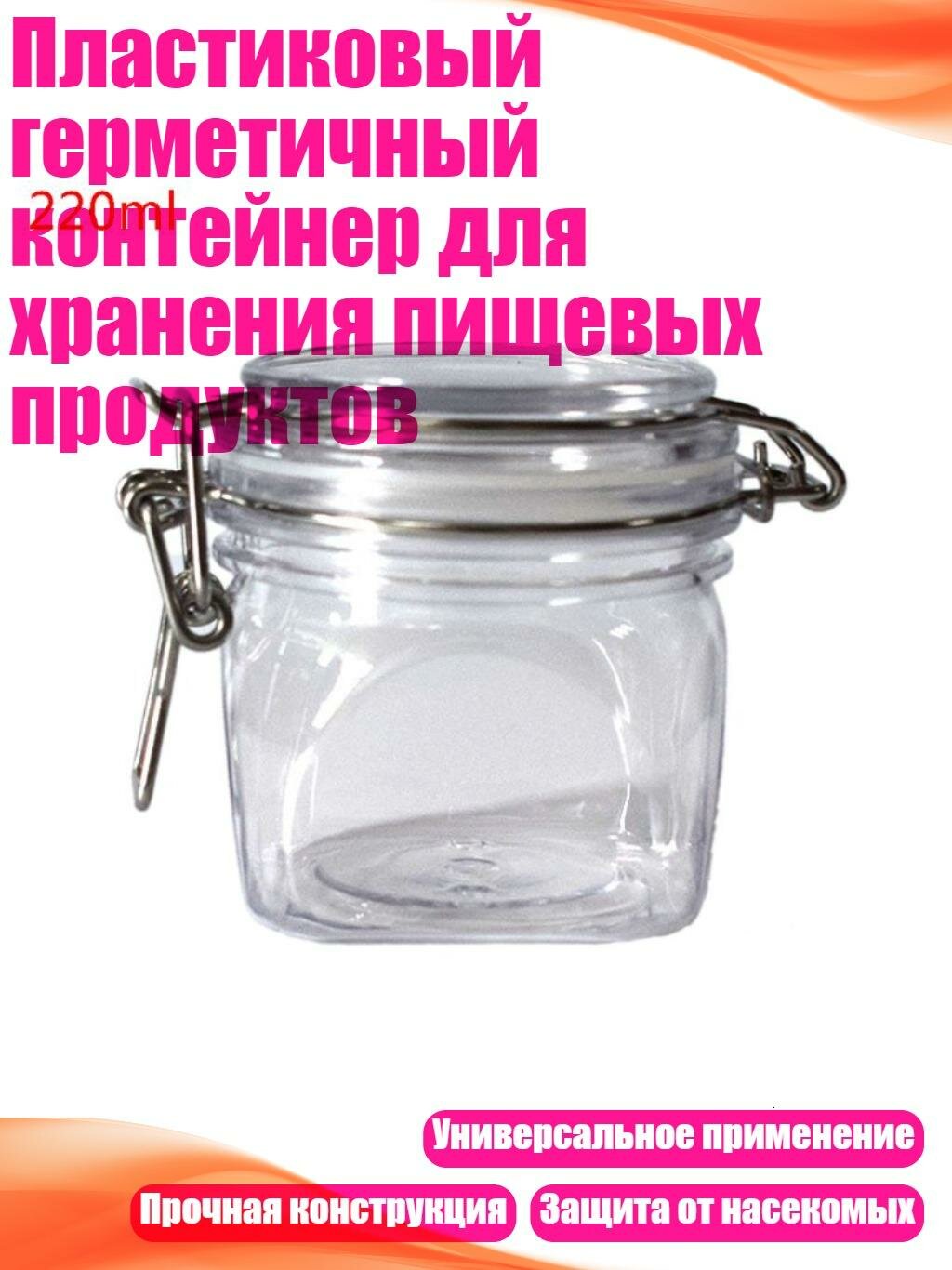 Пластиковый герметичный контейнер для хранения пищевых продуктов, Четкий - S