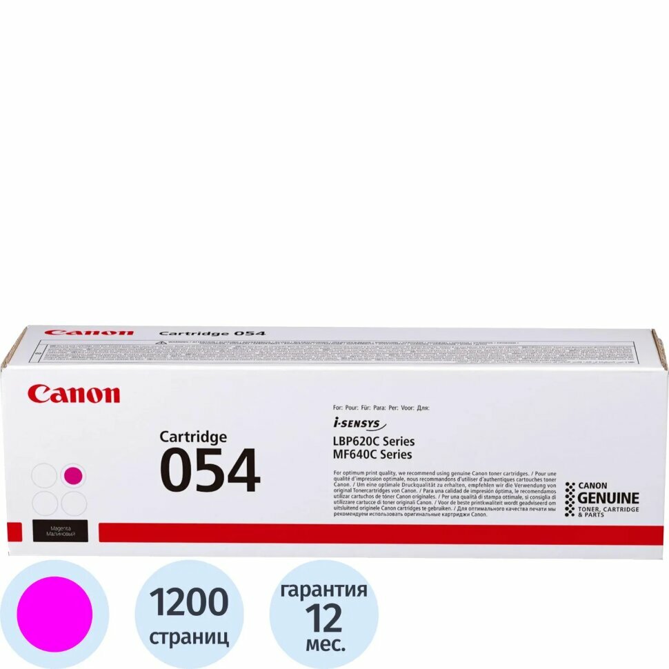 Картридж лазерный Canon 054 M 3022C002 пур. для MF645Cx//LBP623Cdw, 1054928