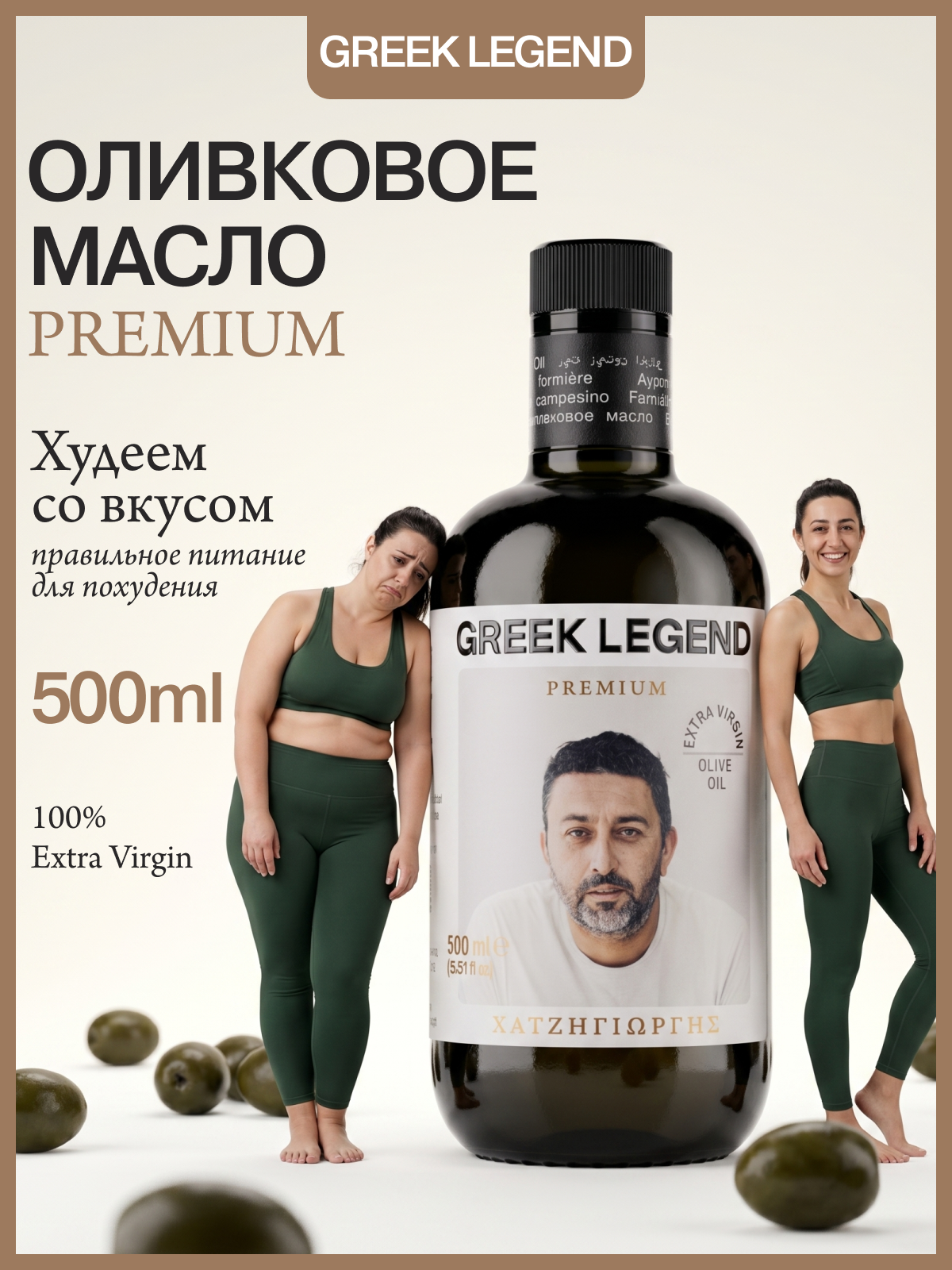 Оливковое масло Extra virgin GREEK LEGEND Premium фермера Chatzigiorgis холодного отжима, урожай 2025 год, 500 мл