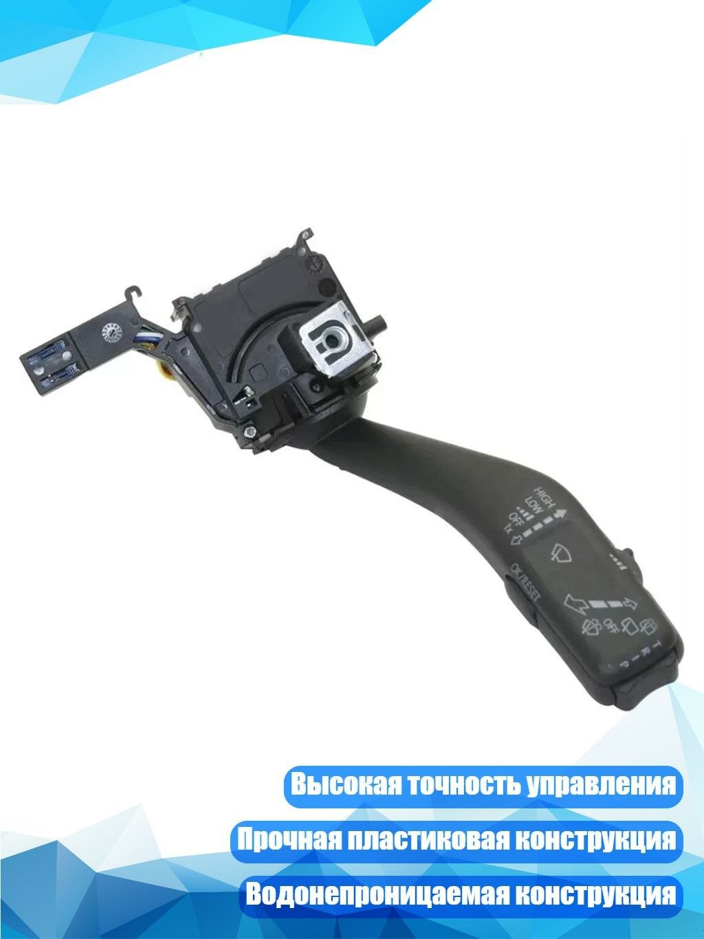 Переключатель стеклоочистителя