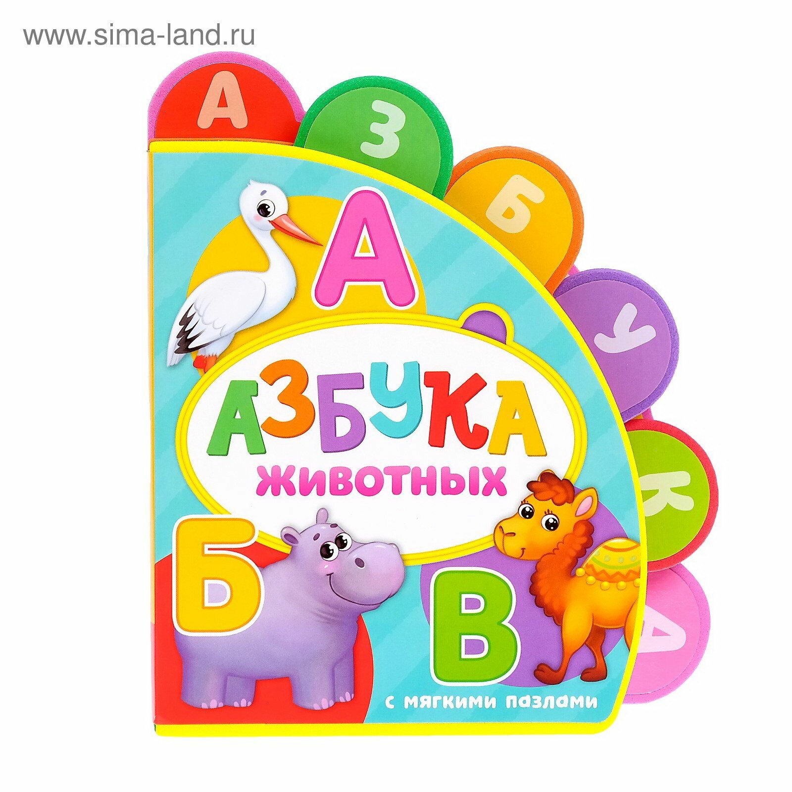 Книга с мягкими пазлами EVA "Азбука животных", 12 стр, возраст: детям от 0 до 3 лет