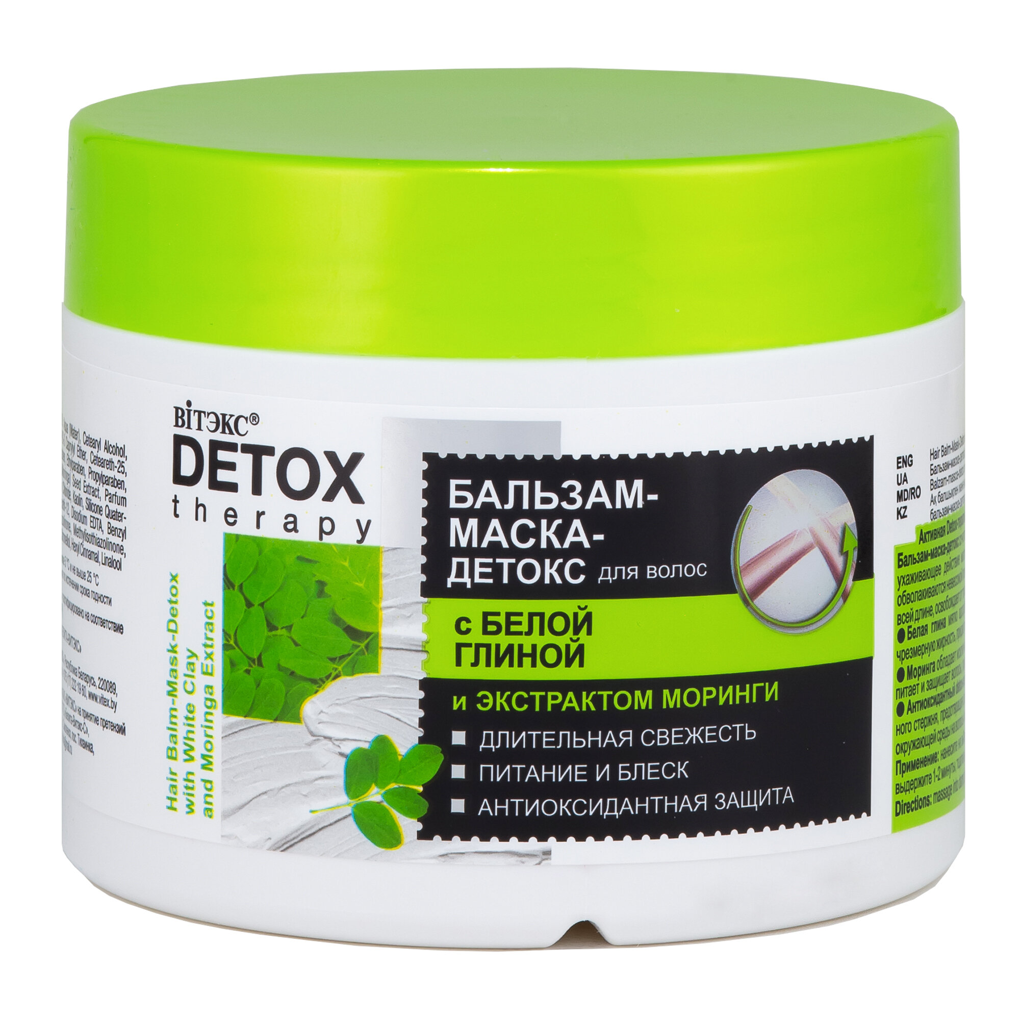 Витэкс Бальзам-маска Detox Therapy, белой глина и экстракт моринги, 300 мл