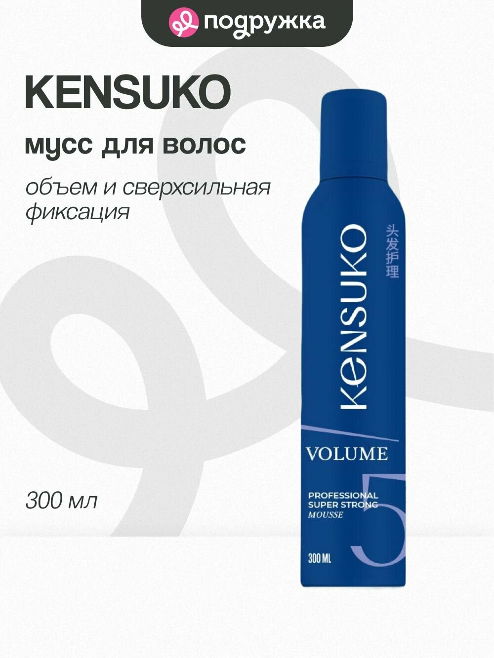 Мусс для волос KENSUKO PROFESSIONAL Объем и сверхсильная фиксация 300 мл