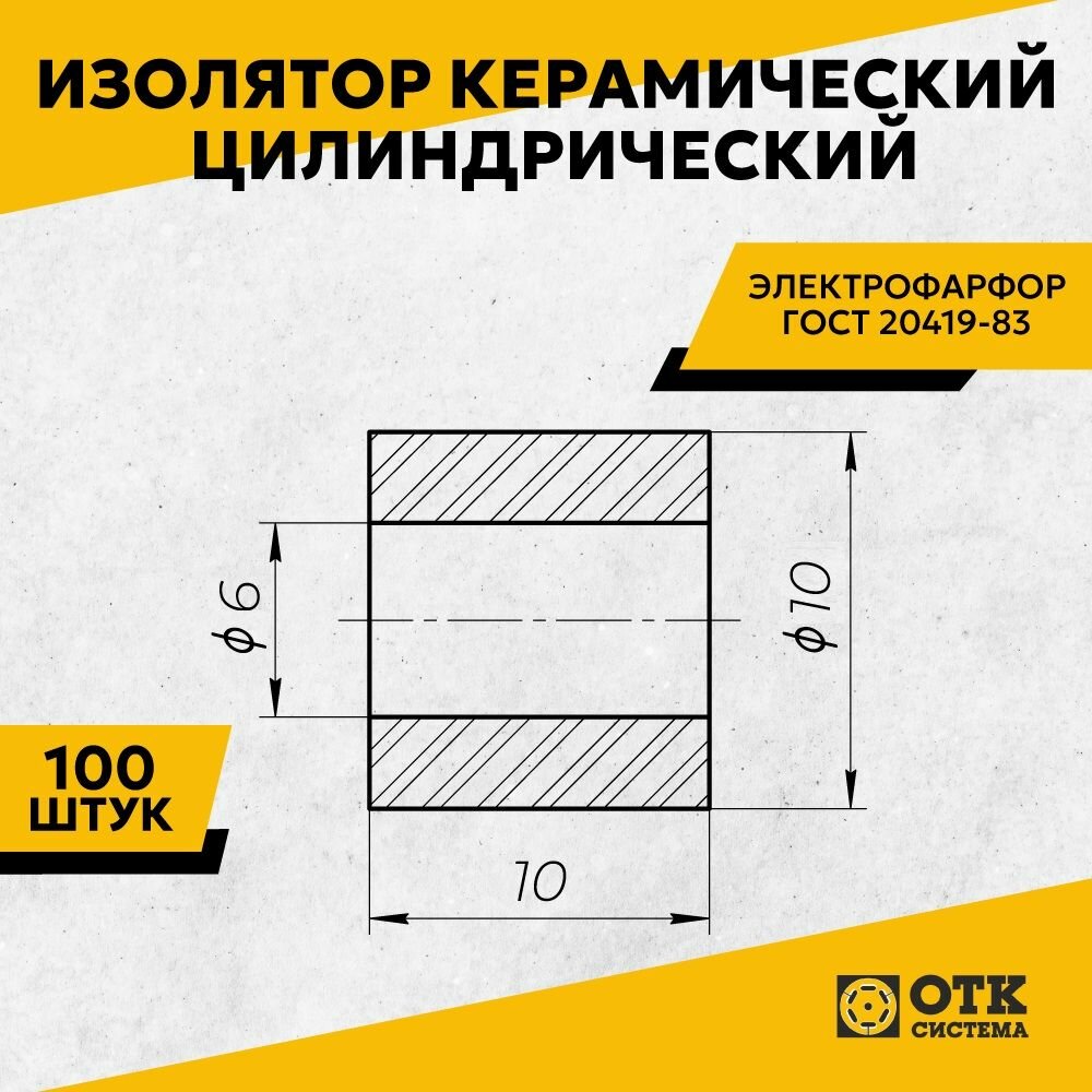 Изолятор (буса) керамический (фарфоровый) цилиндрический 6*10*10 мм