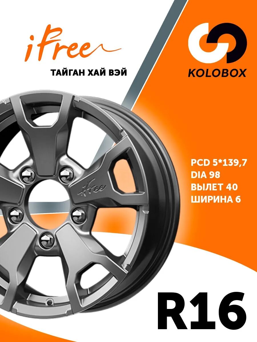 Диск литой 6*16/5*139,7 d98 ET40 Тайган Хай Вэй