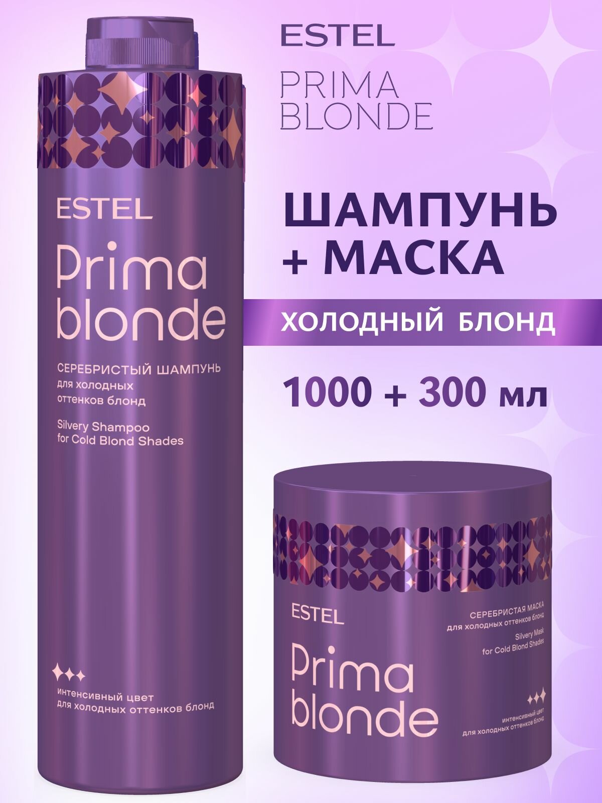 ESTEL PROFESSIONAL Профессиональный набор для осветленных волос и блонда PRIMA BLONDE нейтрализация желтизны: шампунь 1000 мл. + маска для холодных оттенков блонд, 300 мл.