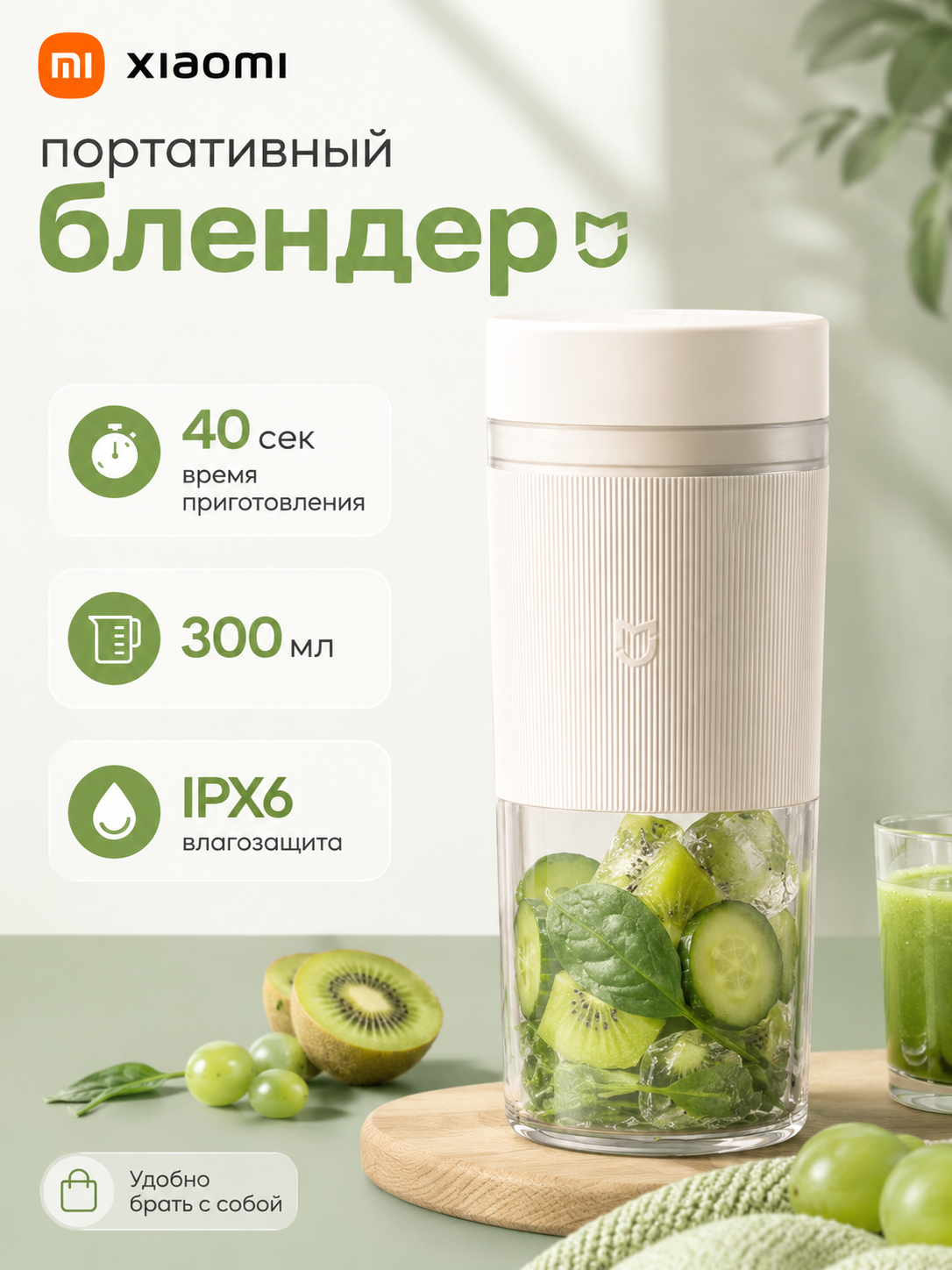 Портативный блендер Xiaomi Mijia Portable Juicer Cup 2,300мл, белый, Беспроводная соковыжималка блендер